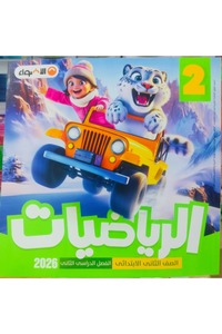 Jazeera Learning Trading. Al-Adwaa Mathematics, Second Grade Primary ...