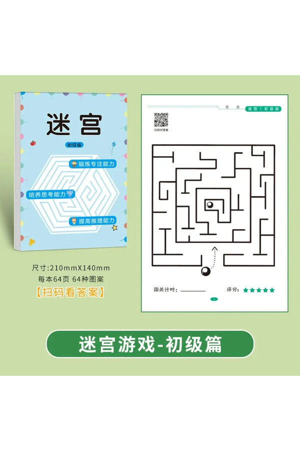 Choice New Children Maze Book Find Differences Concentration Training ...