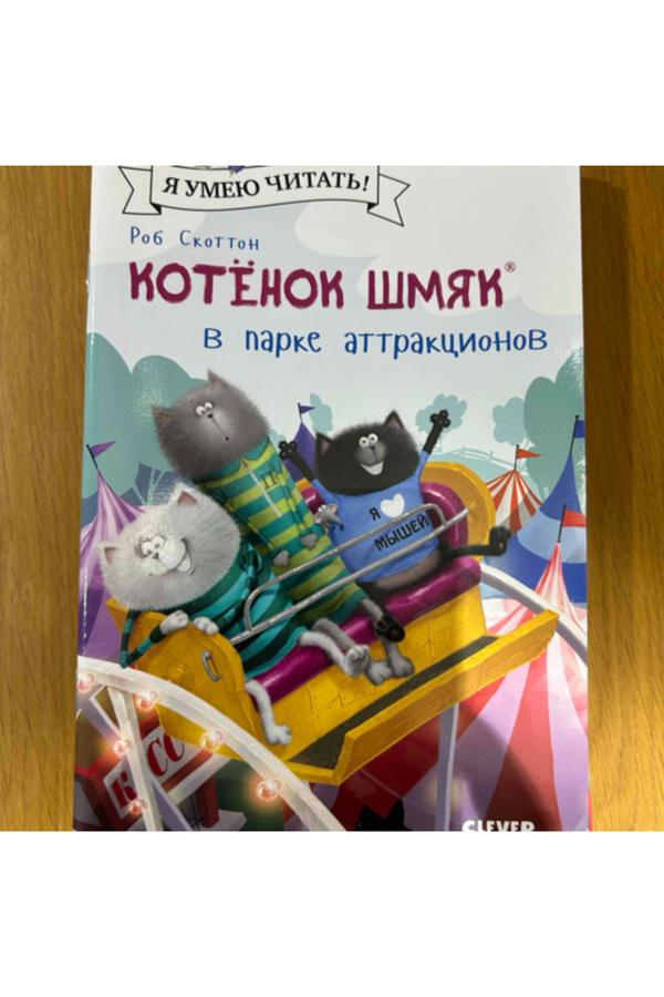 Eksmo Kotenok Smak (Magkaa Oblozka). Kotenok Smak V Parquet ...
