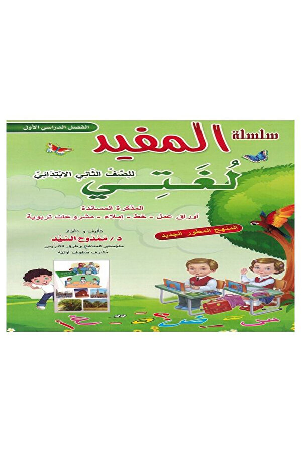 Educational Al Mufeed My Language Grade 2 - Trendyol