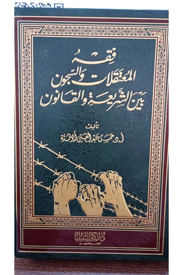 Dar Konoze Eshbila Publishing and Distribution Jurisprudence of ...