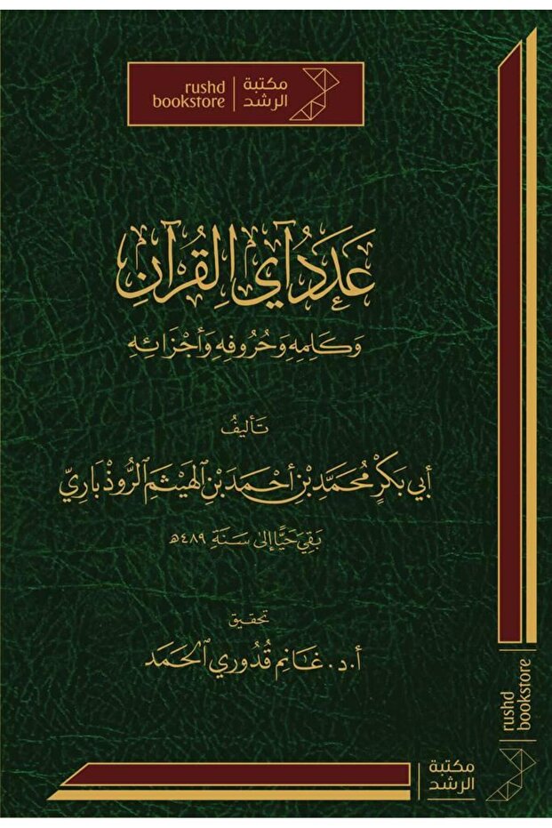 Dar Konoze Eshbila Publishing and Distribution The number of verses ...