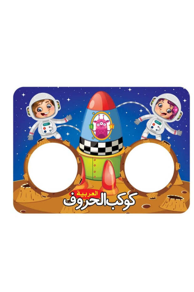Dar Al-Buragh The Planet Of Arabic Letters Game- Trendyol