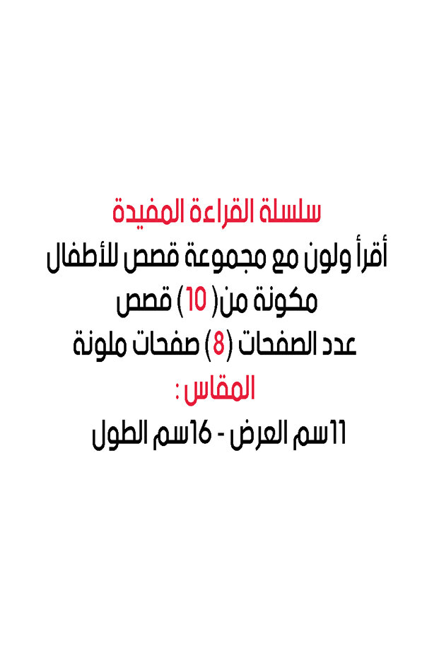 Stories The Useful Reading Series: Read and Color - A Collection of 10 ...