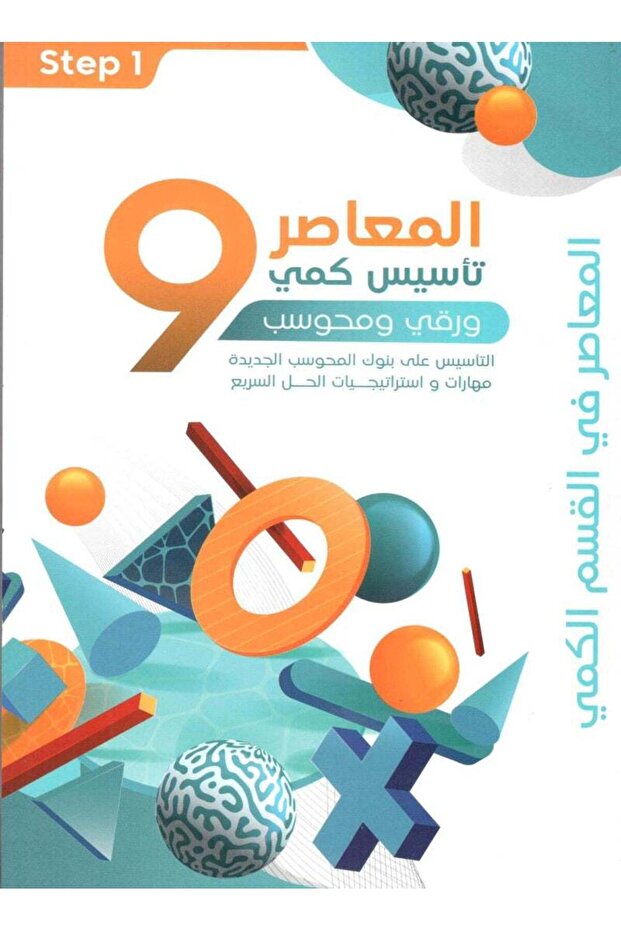 Al-Mu'assir Al-Mu'asir Book 10: Quantitative Foundations, Computerized ...