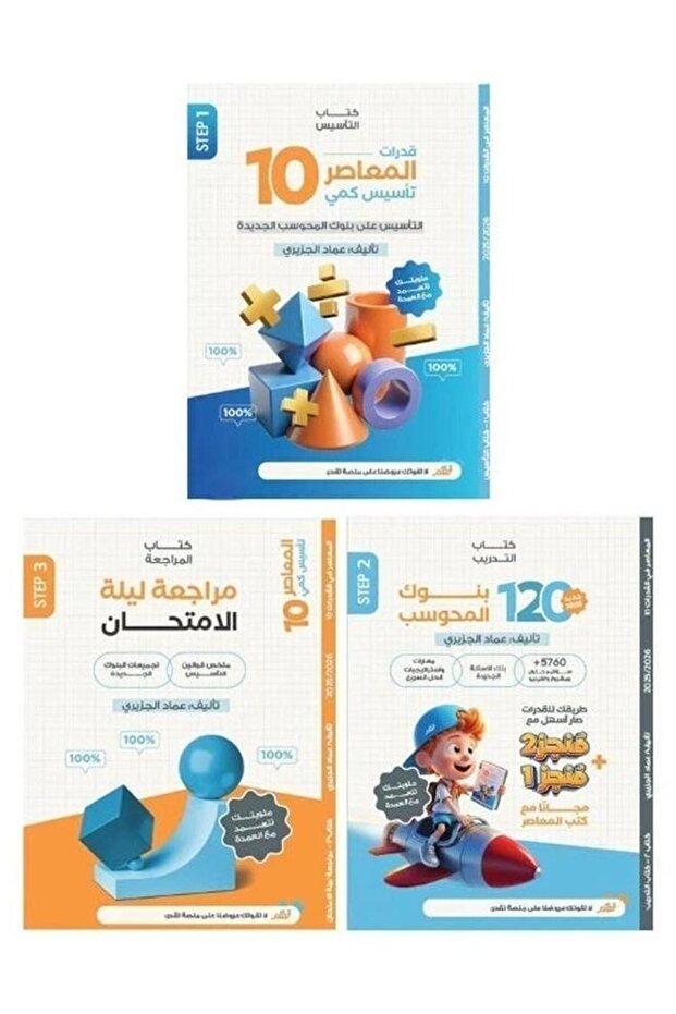 Al-Mu'assir Al-Mu'asir Book 10: Quantitative Foundations, Computerized ...