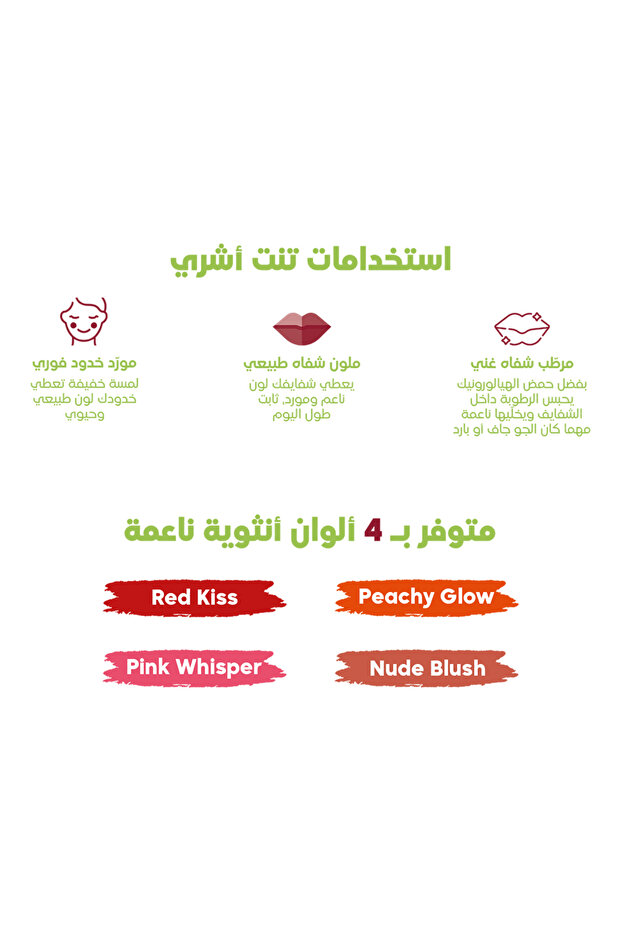 Ashry NATURAL Pink cream tint with hyaluronic acid for lips and cheeks ...