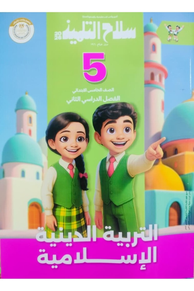 Jazeera Learning Trading. Student's Weapon - Islamic Education - Fifth ...