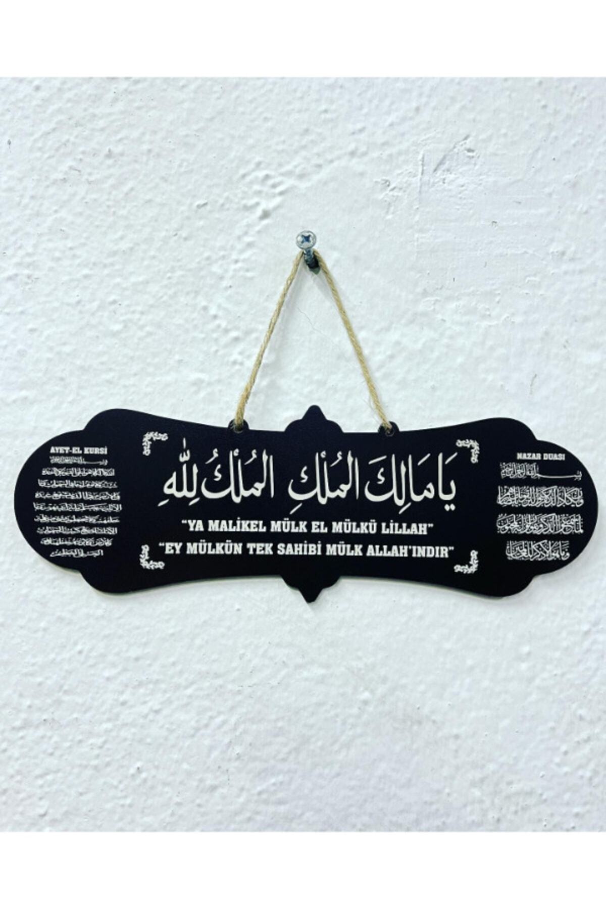 Mevlidhane Mülk Allah'ındır Ayetel Kürsi Nazar Duası Ahşap Malikel Mülk ...