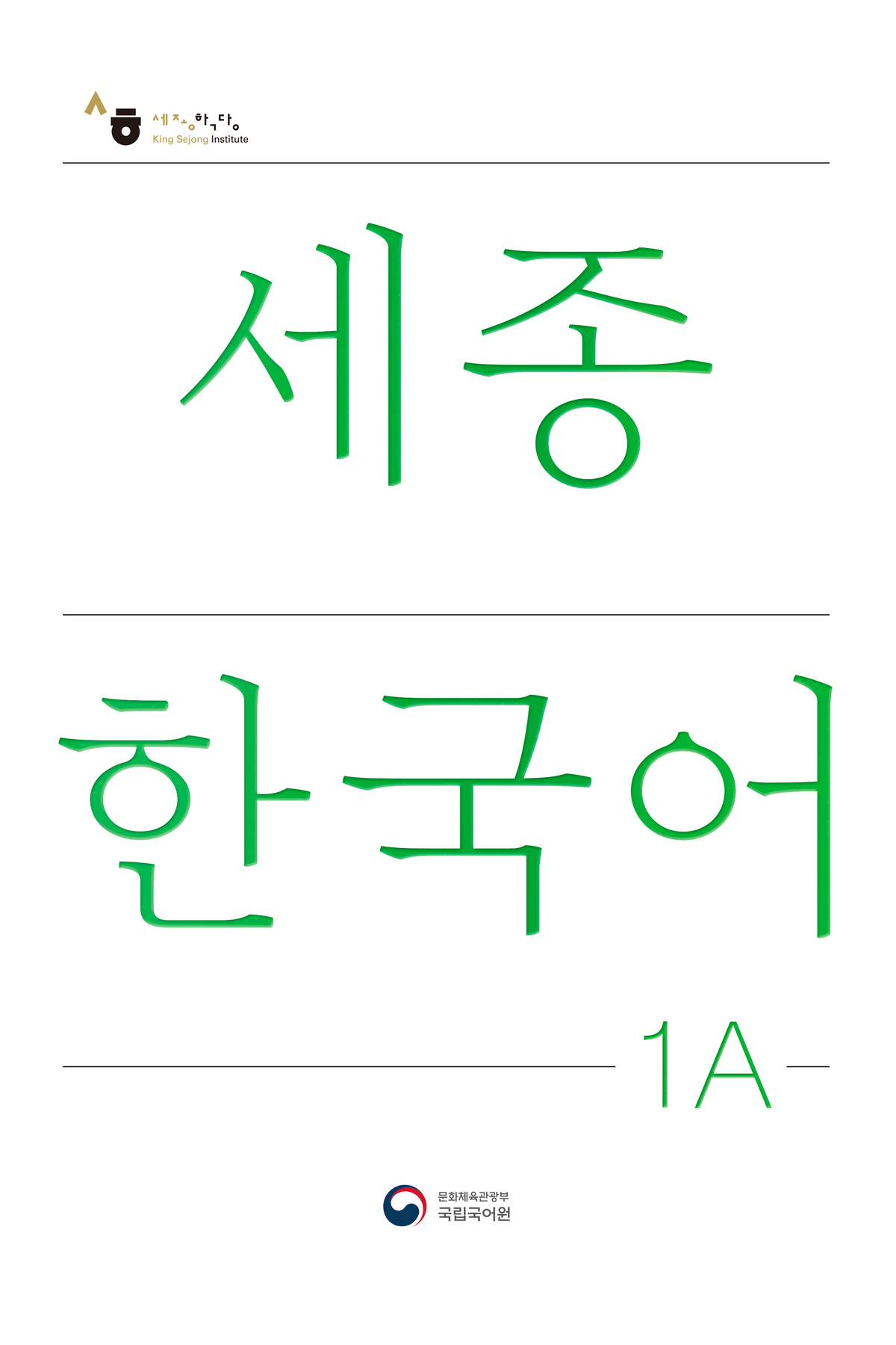 SEJONG HAKDANG Korece Eğitim Ders Kitabı 1A Seviyesi - Fiyatı, Yorumları