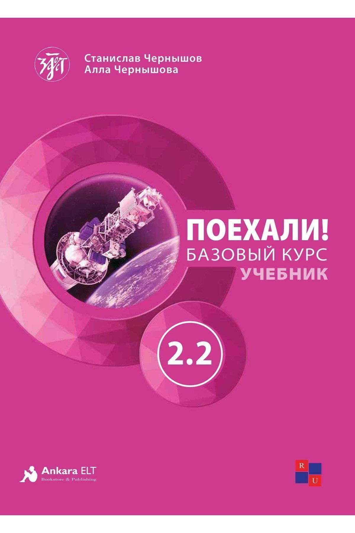Ankara Elt Kitabevi Poyekhali 2.2 Rusça Ders Kitabı - Rusça Kitap ...