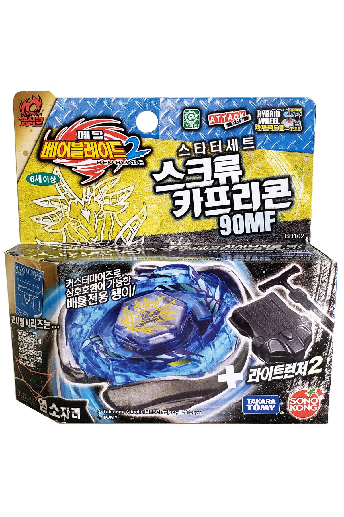 Beyblade Takara Tomy Beyblade Metal Masters HWS Spiral Capricorn 90MF ...
