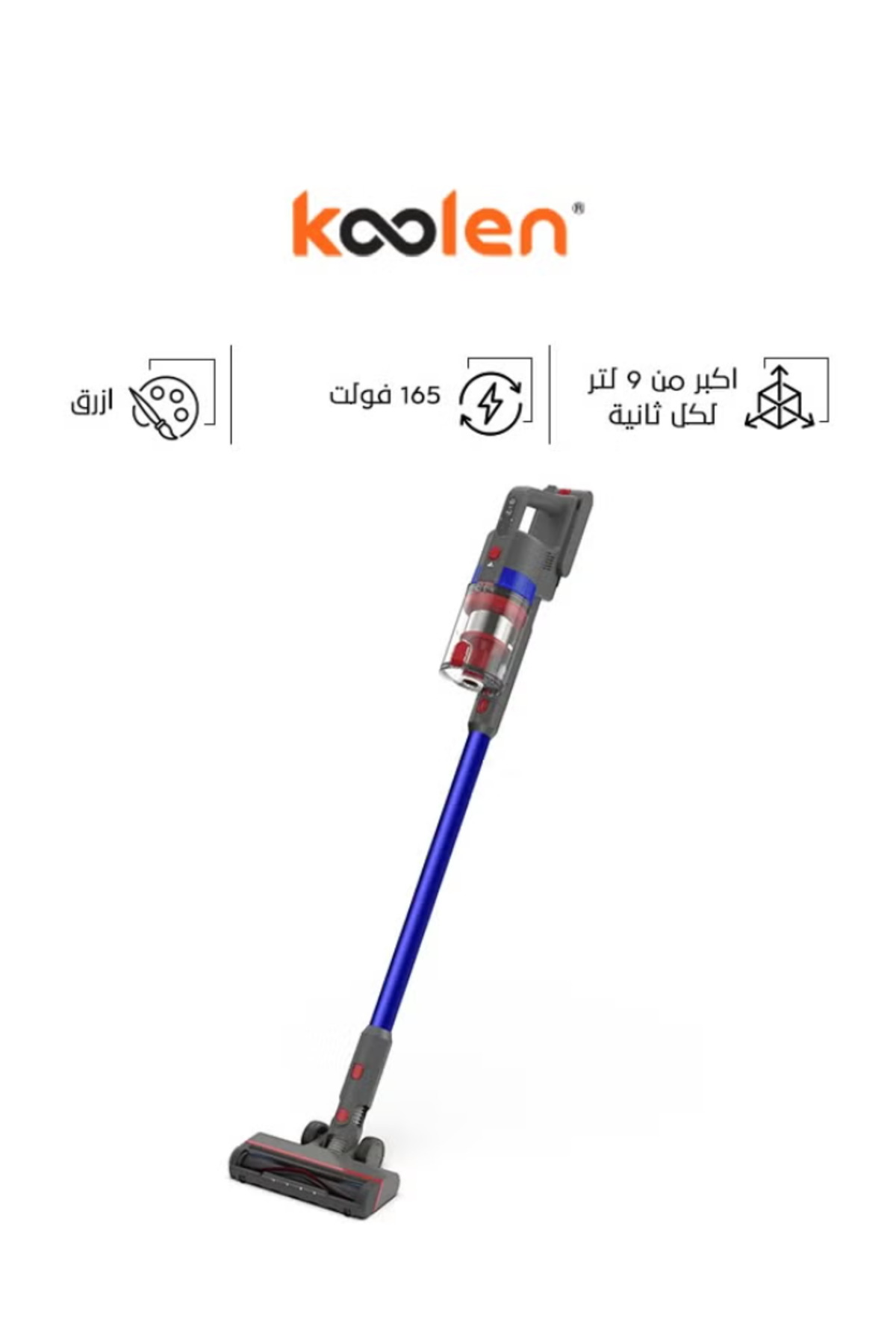 Koolen مكنسة كهربائية لاسلكية بتصميم عصا - 806106001- ترينديول