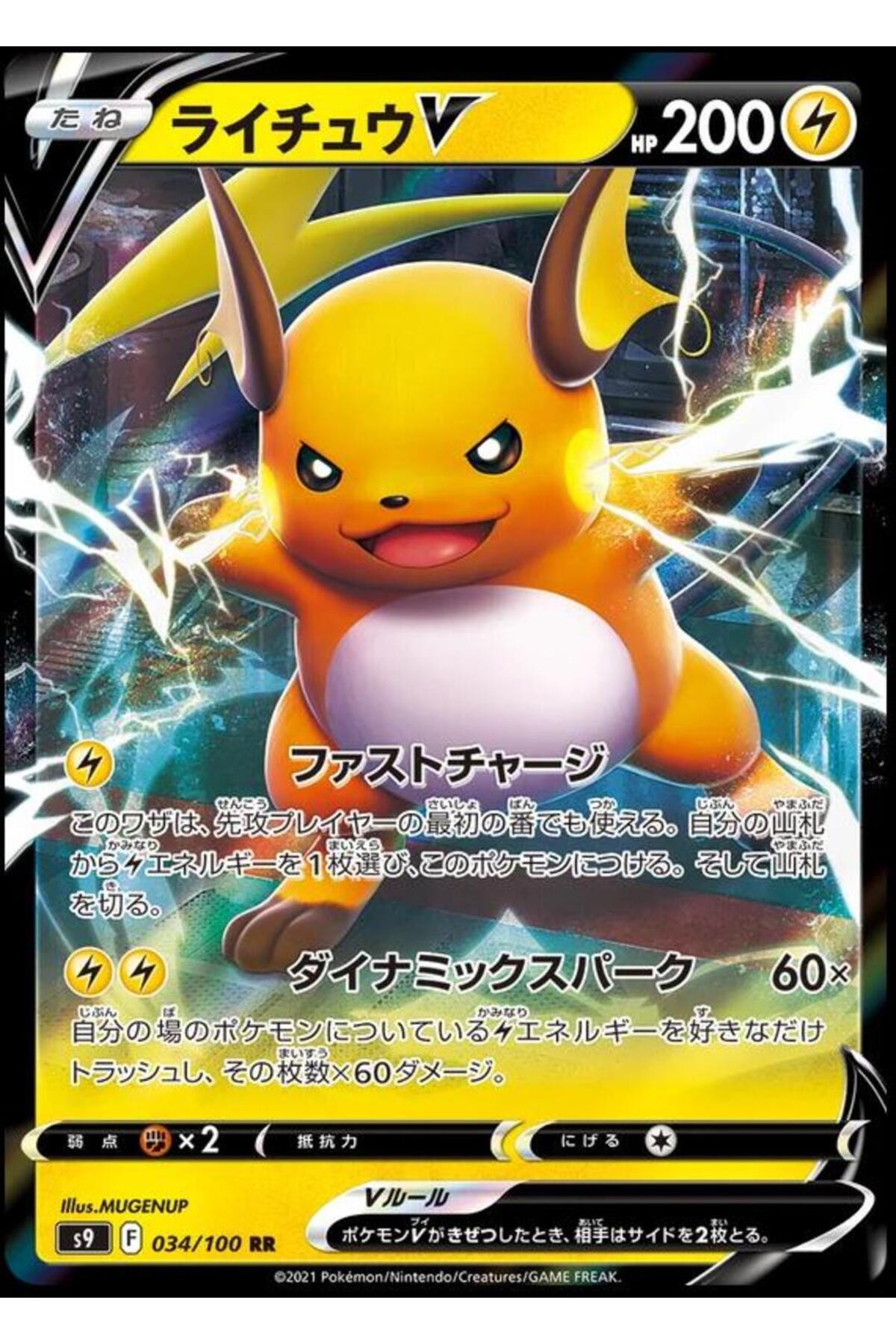 Pokemon TCG Raichu V #34 Pokemon Japanese Star Birth Orijinal Kartı ...
