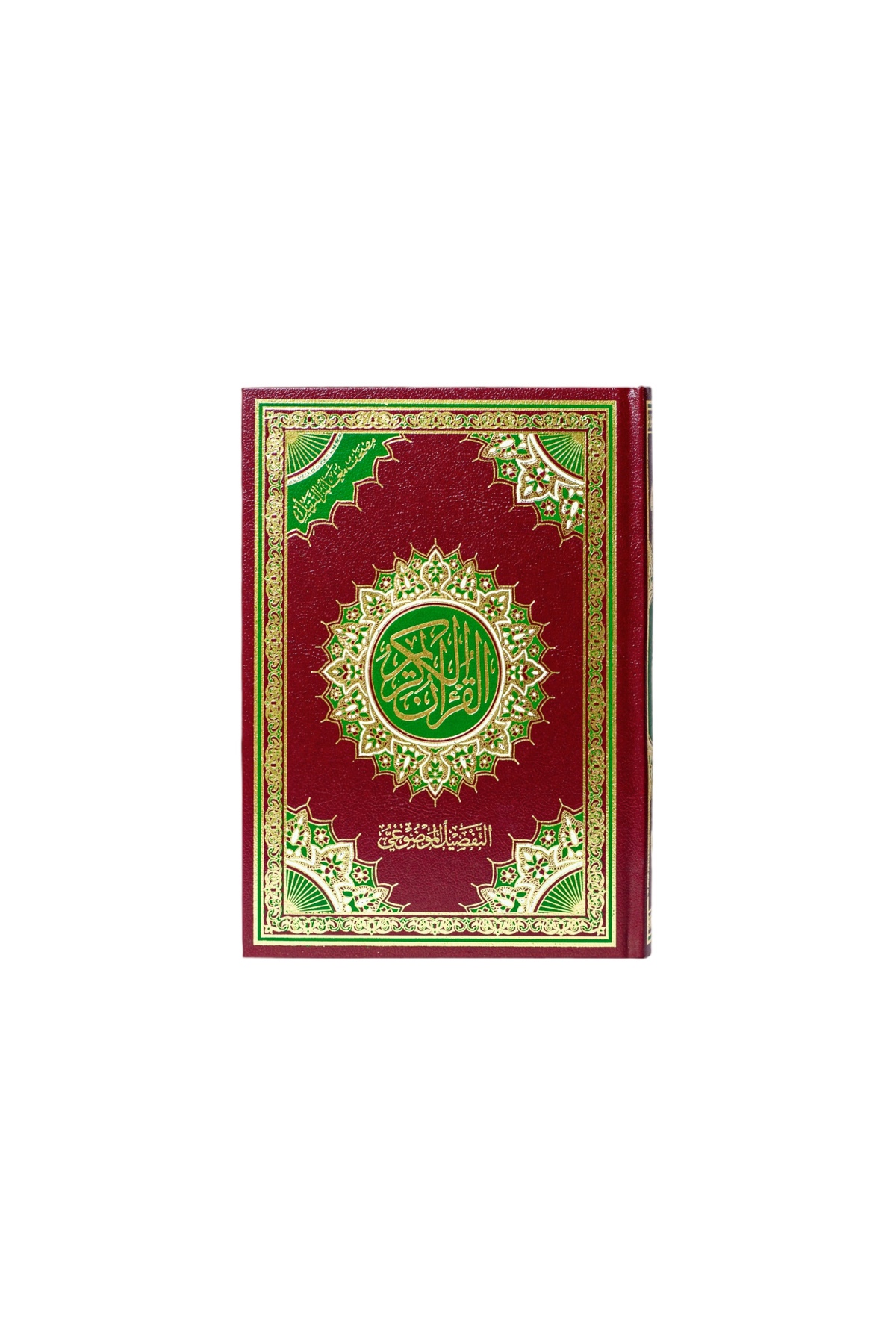 Al saadah Shop مصحف معلم الترتيل والتفصيل الموضوعي - مقاس 24/17 سم ...