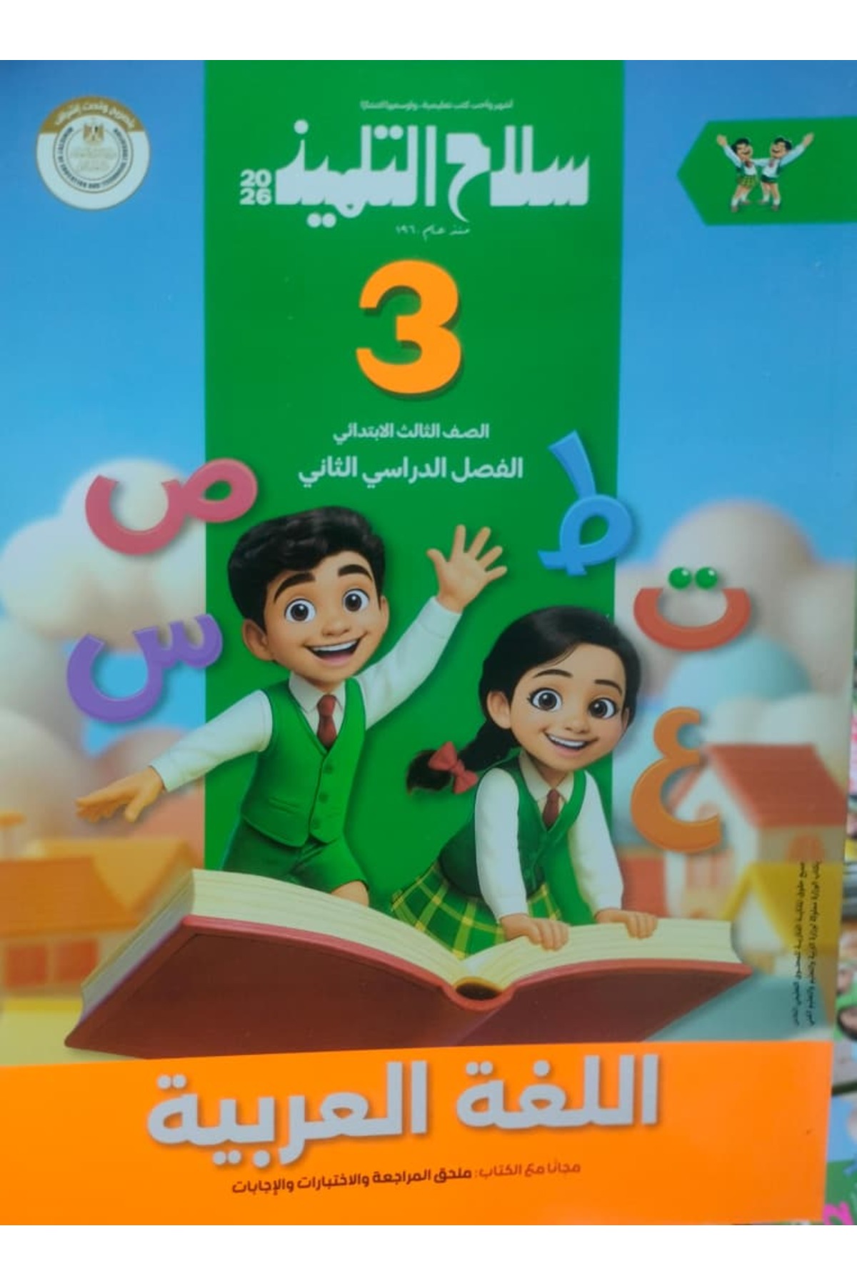 Jazeera Learning Trading. Student's Weapon - Arabic Language - Third ...