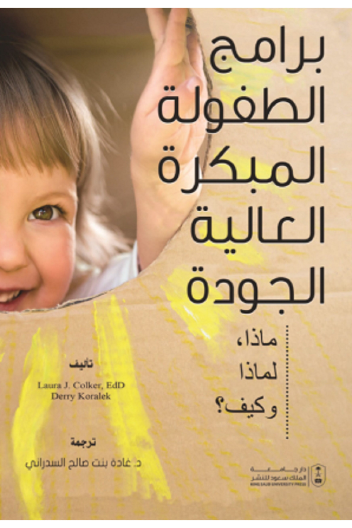 Book High-Quality Early Childhood Programs: What, Why, and How by Laura ...