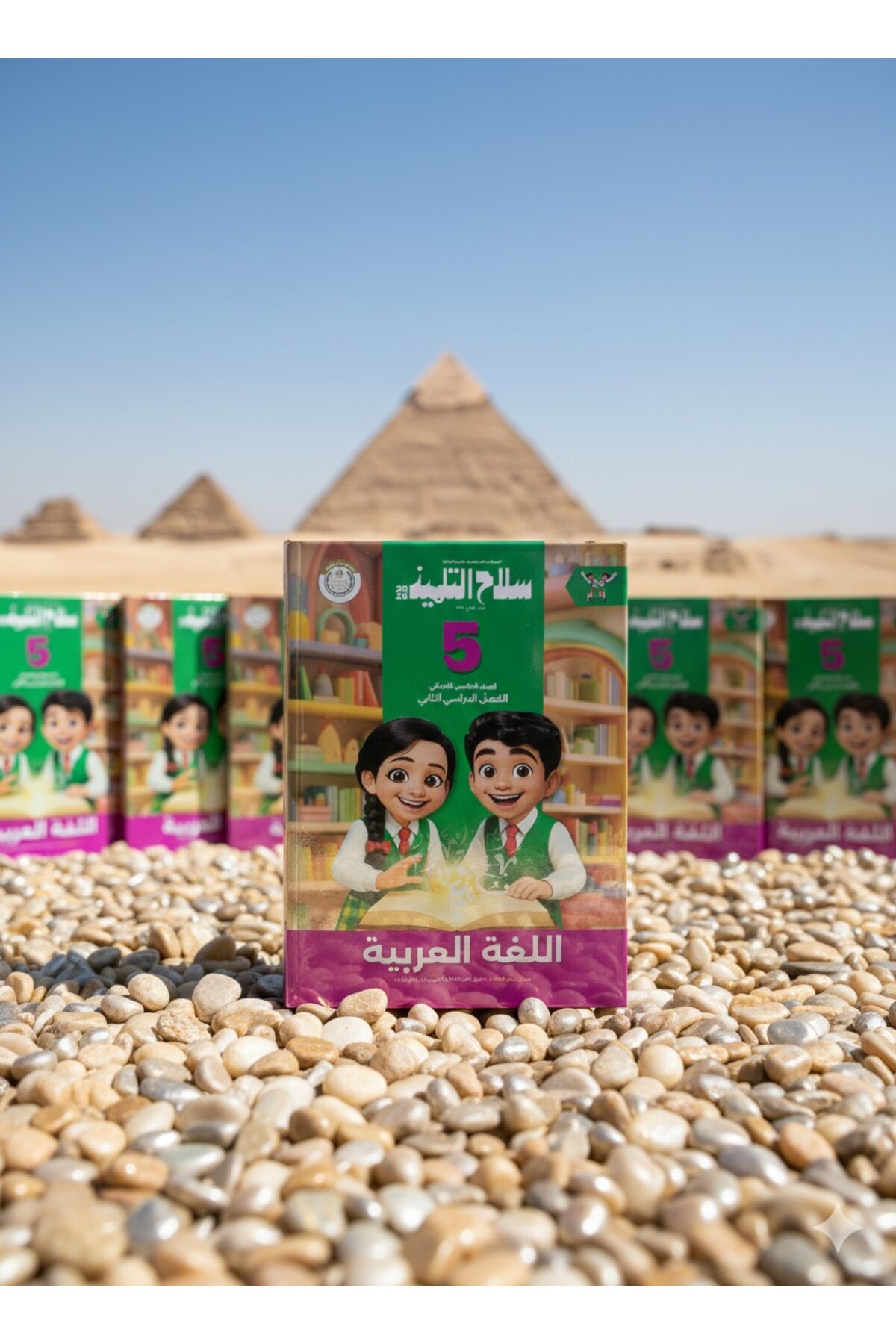 Jazeera Learning Trading. Student's Weapon - Arabic Language - Fifth ...