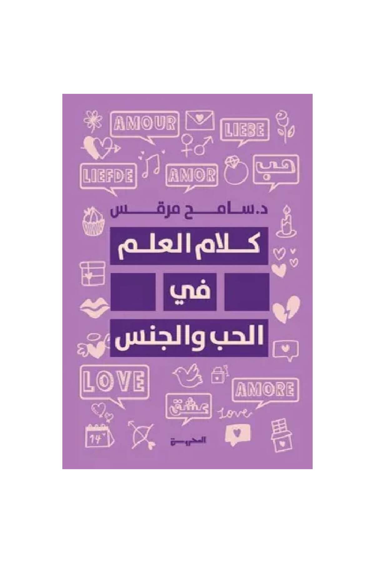 Book The scientific perspective on love and sex (original version ...