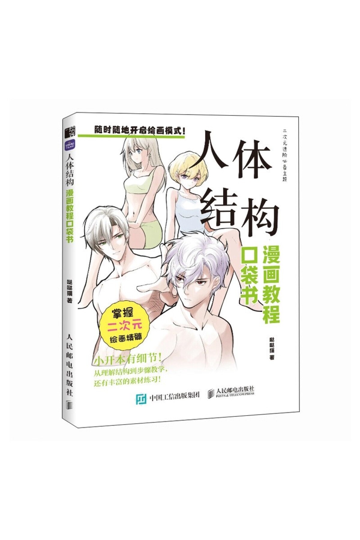 Choice 1 Beginner-Friendly Manga Tutorial Pocket Book: Step-by-Step ...