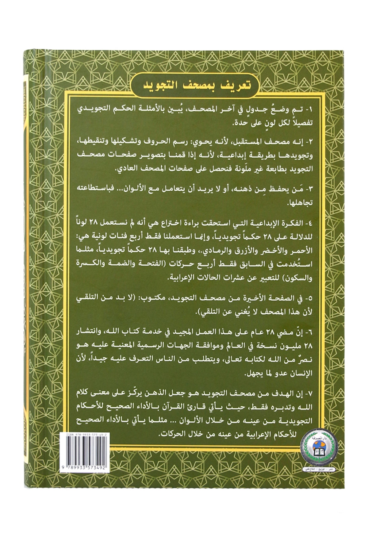 Dar Al Ma'rifa Tecvidli Kuranı Kerim-kutsal Kabenin Kabartmalı Resmi ...