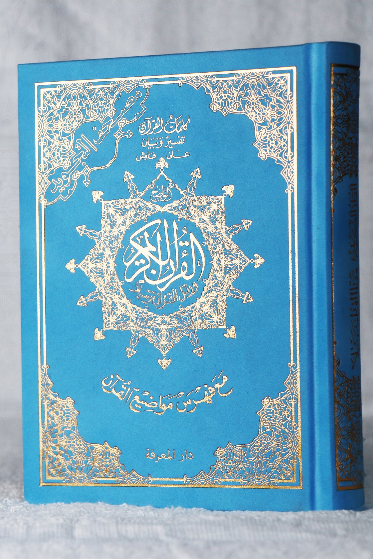 Dar Al Ma'rifa Hafiz Boy Kuranı Kerim– Kadife Ciltli – Kelime ...